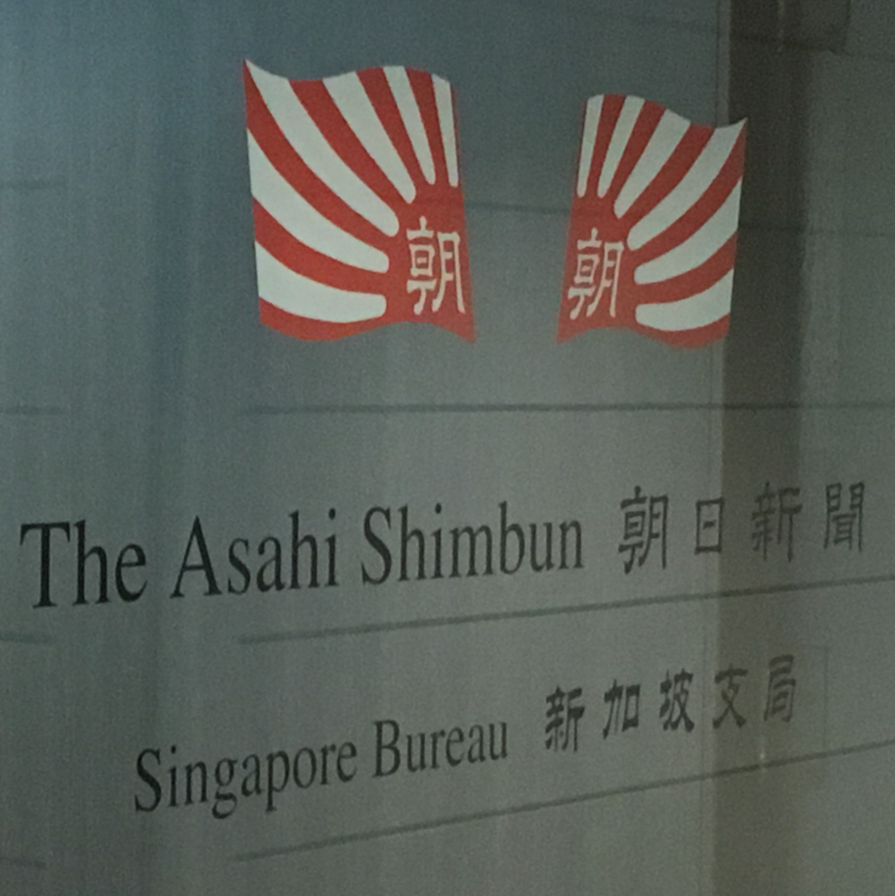 七十七銀行、初の海外子会社77 NEXT CONSULTING社が営業開始 - シンガポール新聞社